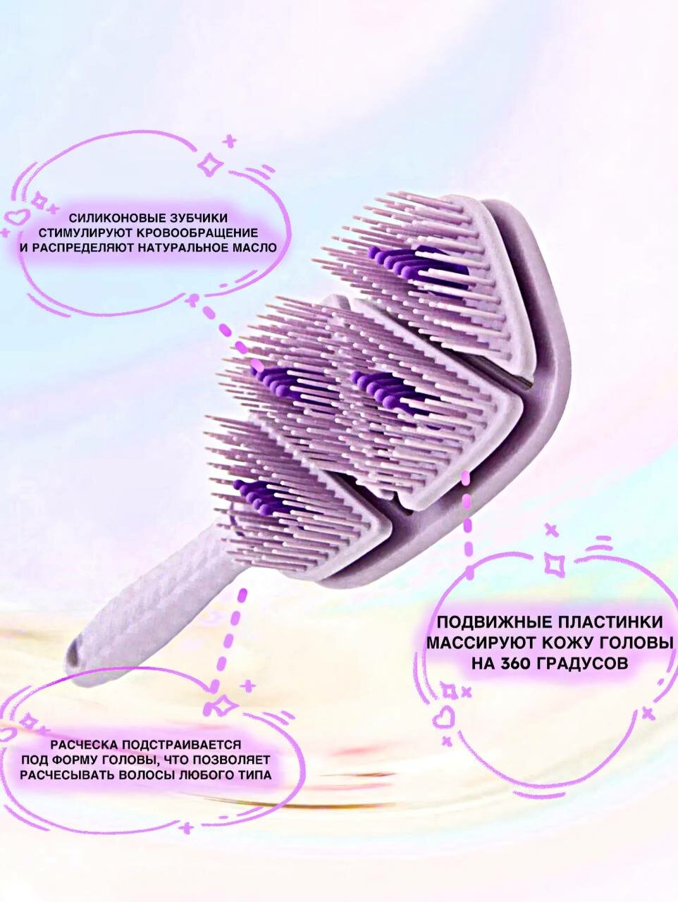 Массажная расческа Capellis 3D, для любых типов волос, фиолетовая