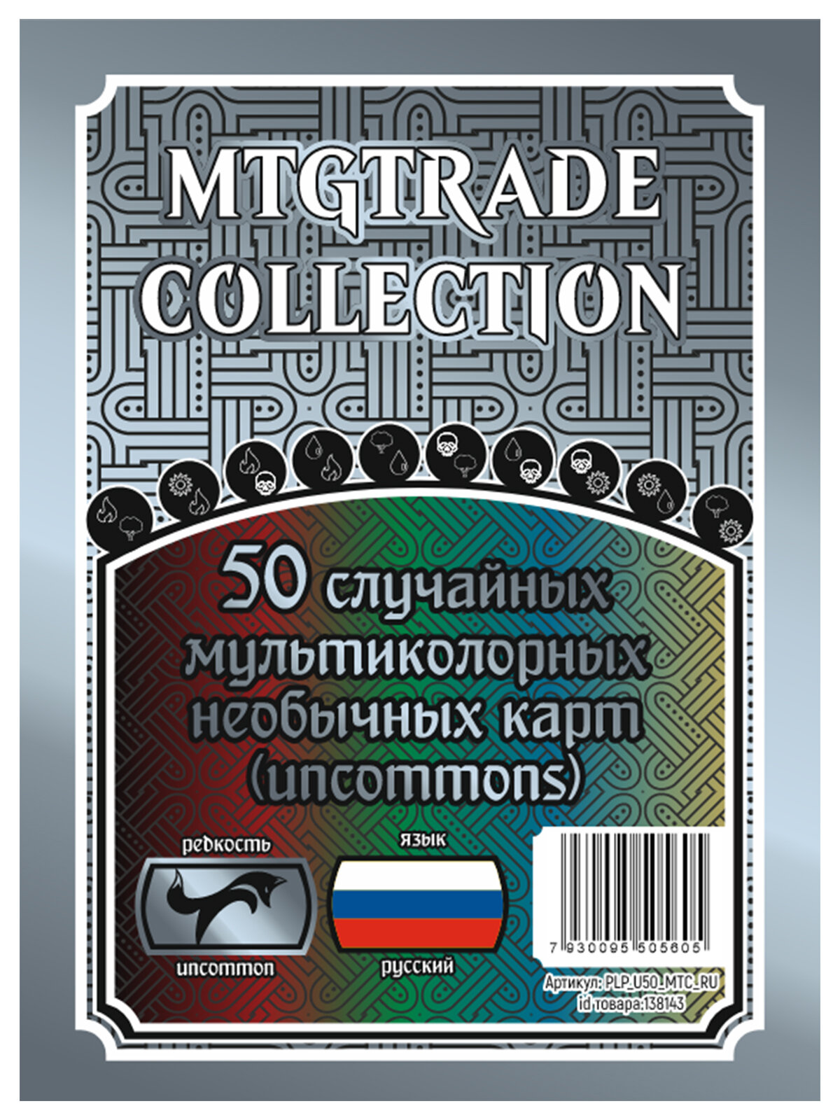Magic The Gathering: 50 случайных мультиколорных необычных карт uncommons MTG на русском языке