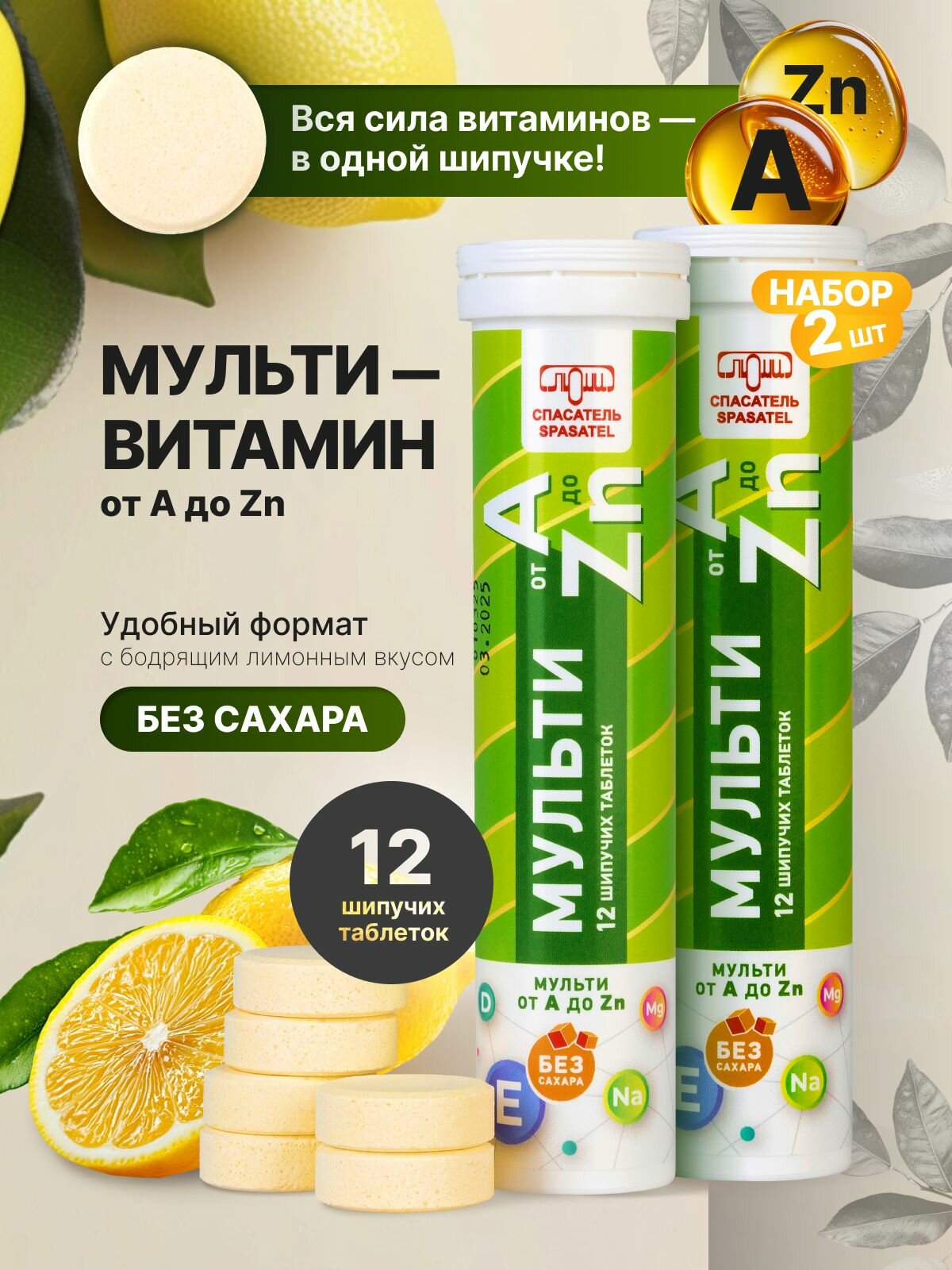 Набор 2шт: Мультивитаминный комплекс от A до Zn. 13 витаминов и 9 минералов для энергии и иммунитета