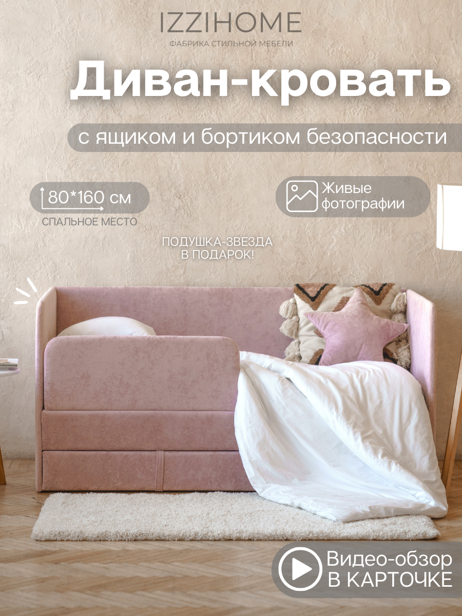 Детский диван-кровать 160х80 см Happy розовый с ящиком и защитным бортиком (без матраса)