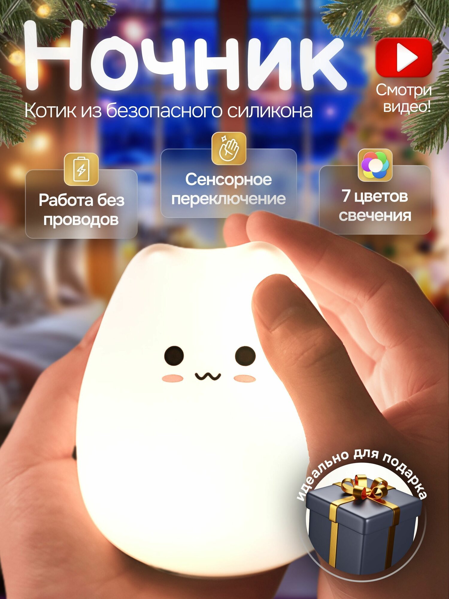 Ночник·