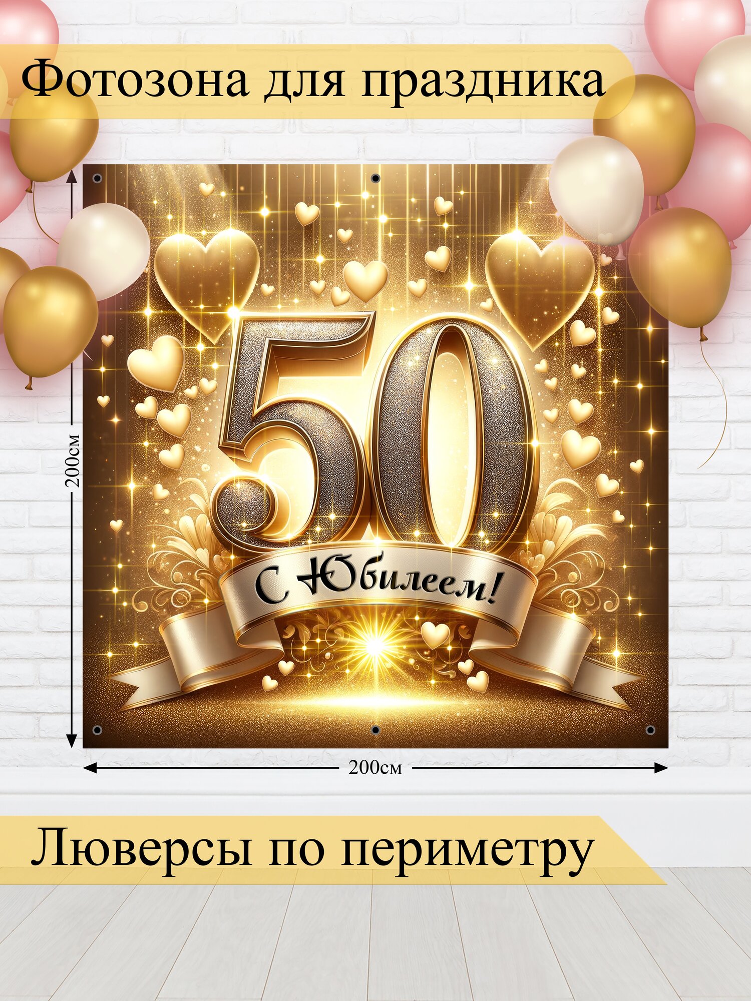 Фотозона Стиль Города, баннер к празднику, Дню Рождения, вечеринке, 2х2м