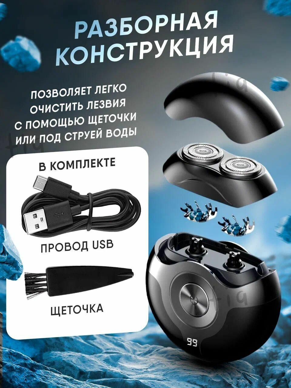Электробритва — фото 1