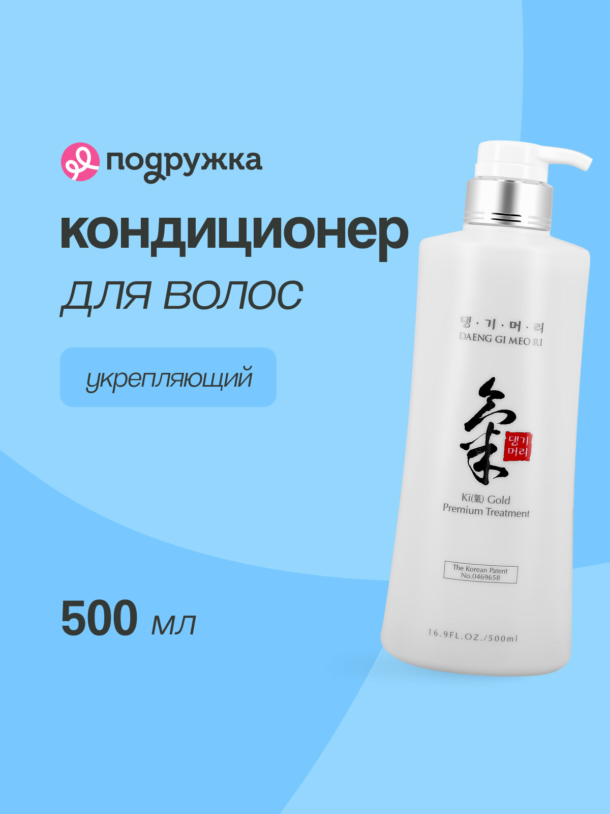 Кондиционер для волос DAENG GI MEO RI KI GOLD PREMIUM укрепляющий 500 мл