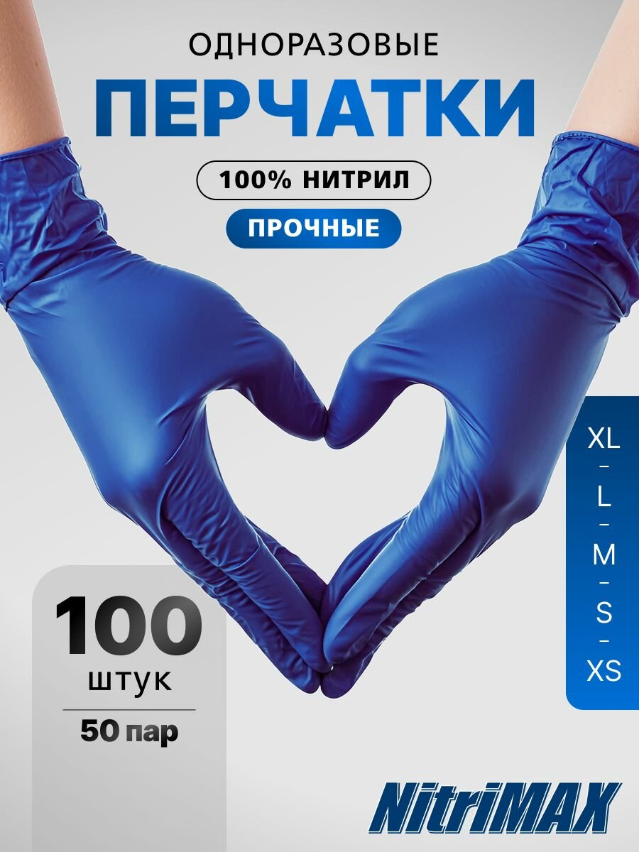 Перчатки нитриловые одноразовые фиолетовые NitriMAX, медицинские, хозяйственные плотные размер S 100 шт