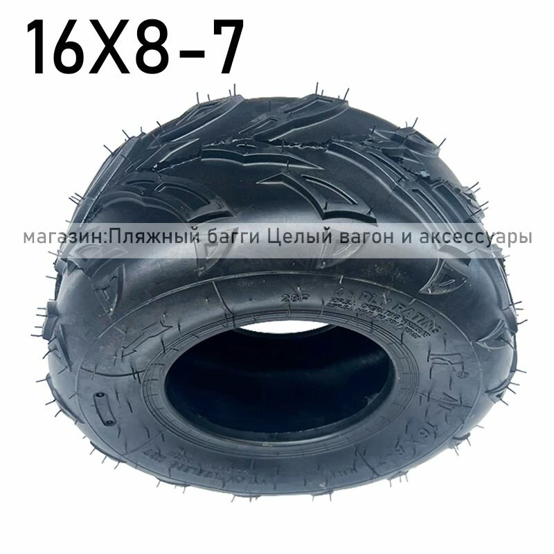 Бескамерная покрышка 16X8-7 для квадроцикла (ATV) / Картинг Мотошины 160/R14-17