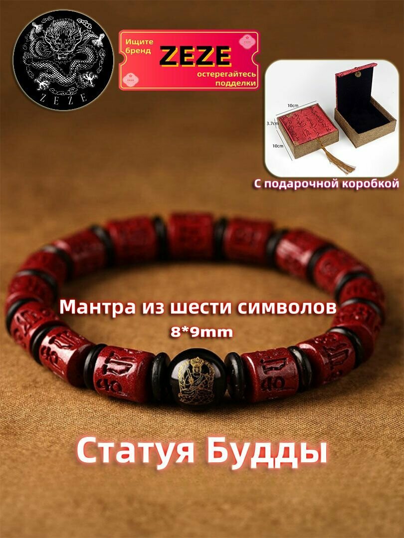 Четки буддийские, ручная работа,8*9 мм, Киноварь, Статуя Будды, Мантра из шести символов, С подарочной коробкой