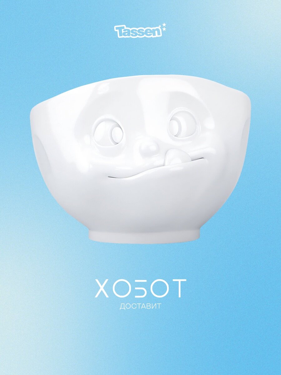 Чаша Tassen Tasty T01.06.01