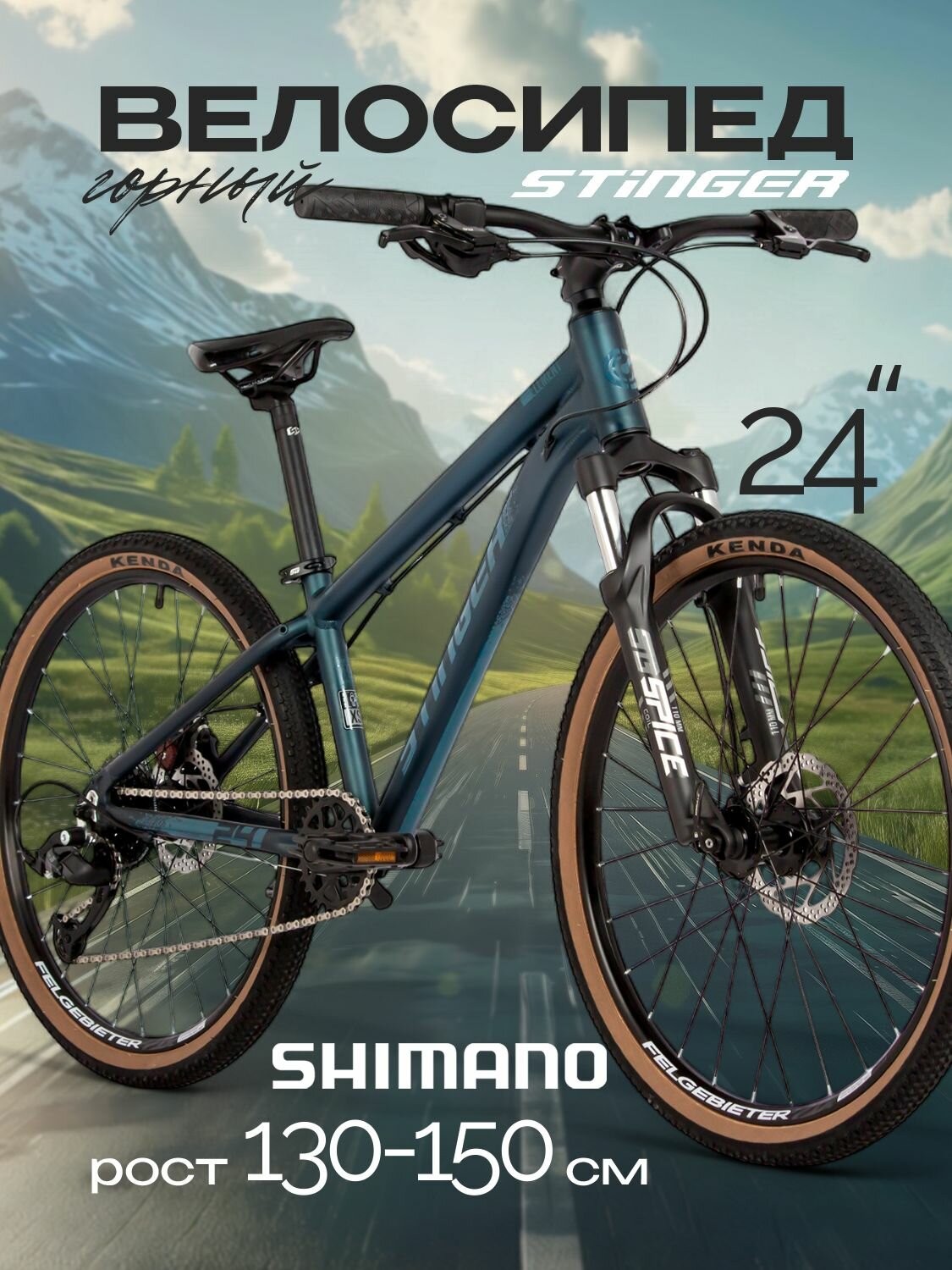 Велосипед горный скоростной STINGER 24" ELEMENT JR подростковый, синий, размер JR