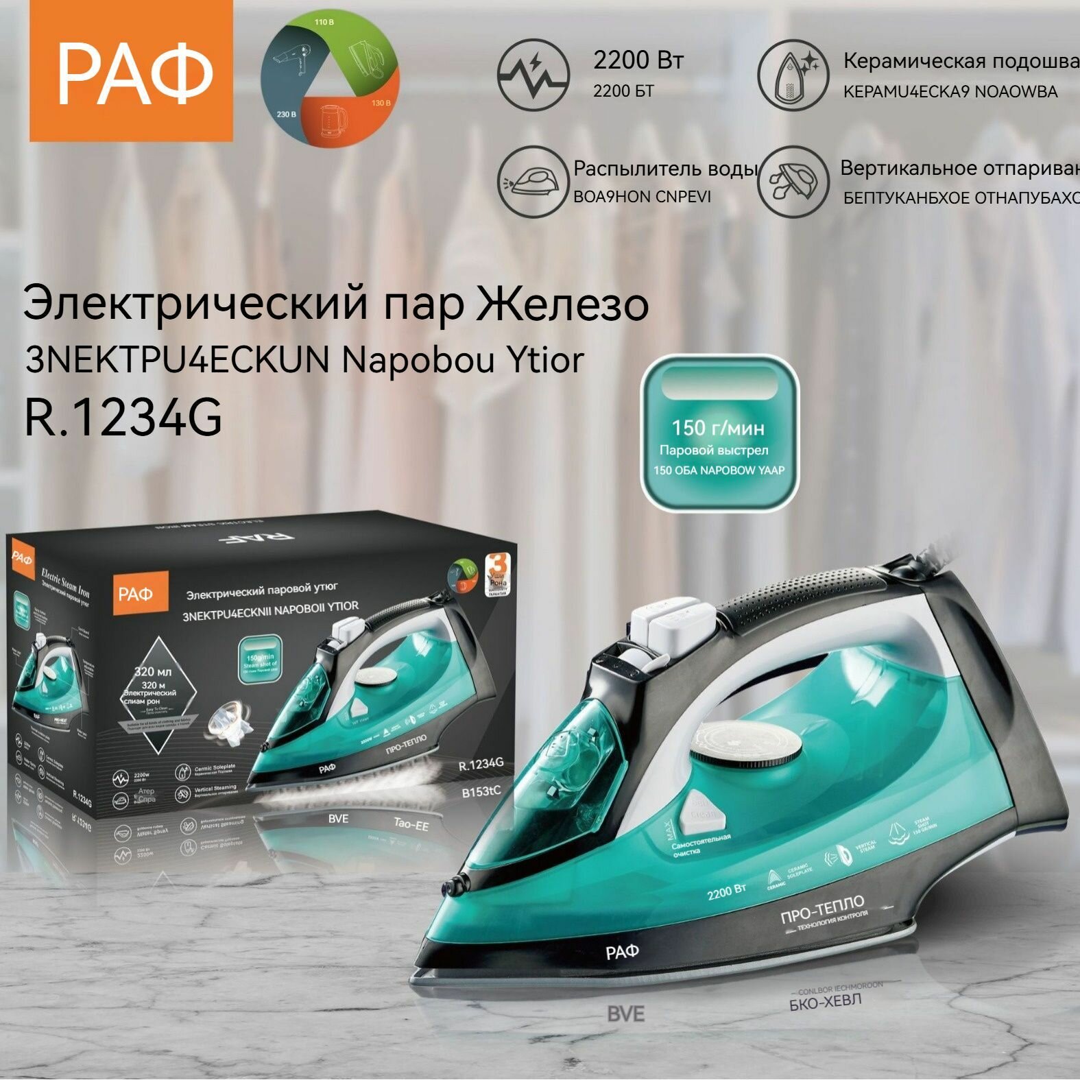 RAF Парогенератор Паровая станция с утюгом