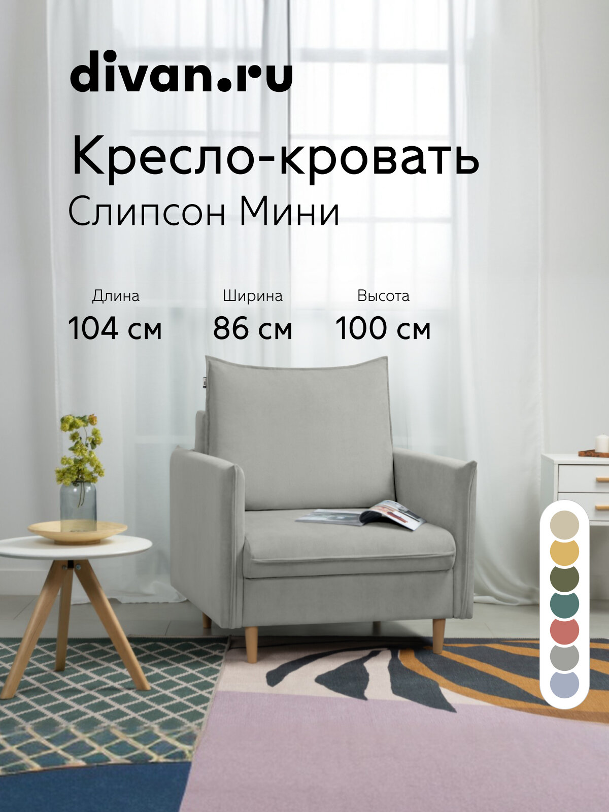 Кресло-кровать Divan.ru Слипсон Мини Linia Silver, велюр, 104x86x100 см.