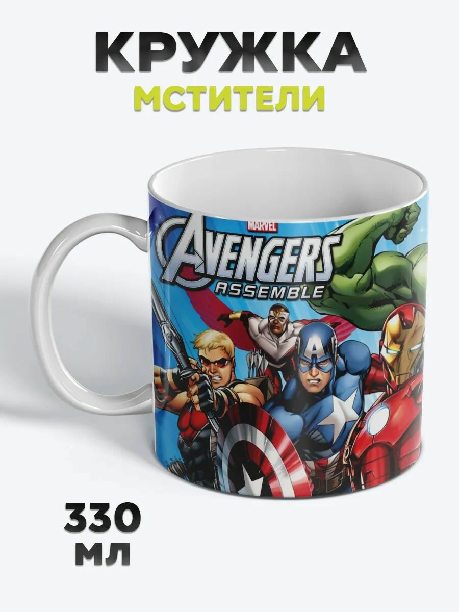 Милая Кружка с рисунком для чая Мстители