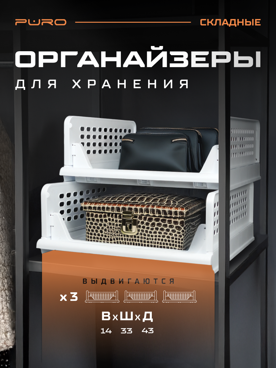 Складные органайзеры для хранения вещей, ящики, контейнеры PURO FLEX 14 см, комплект 3 шт, белые