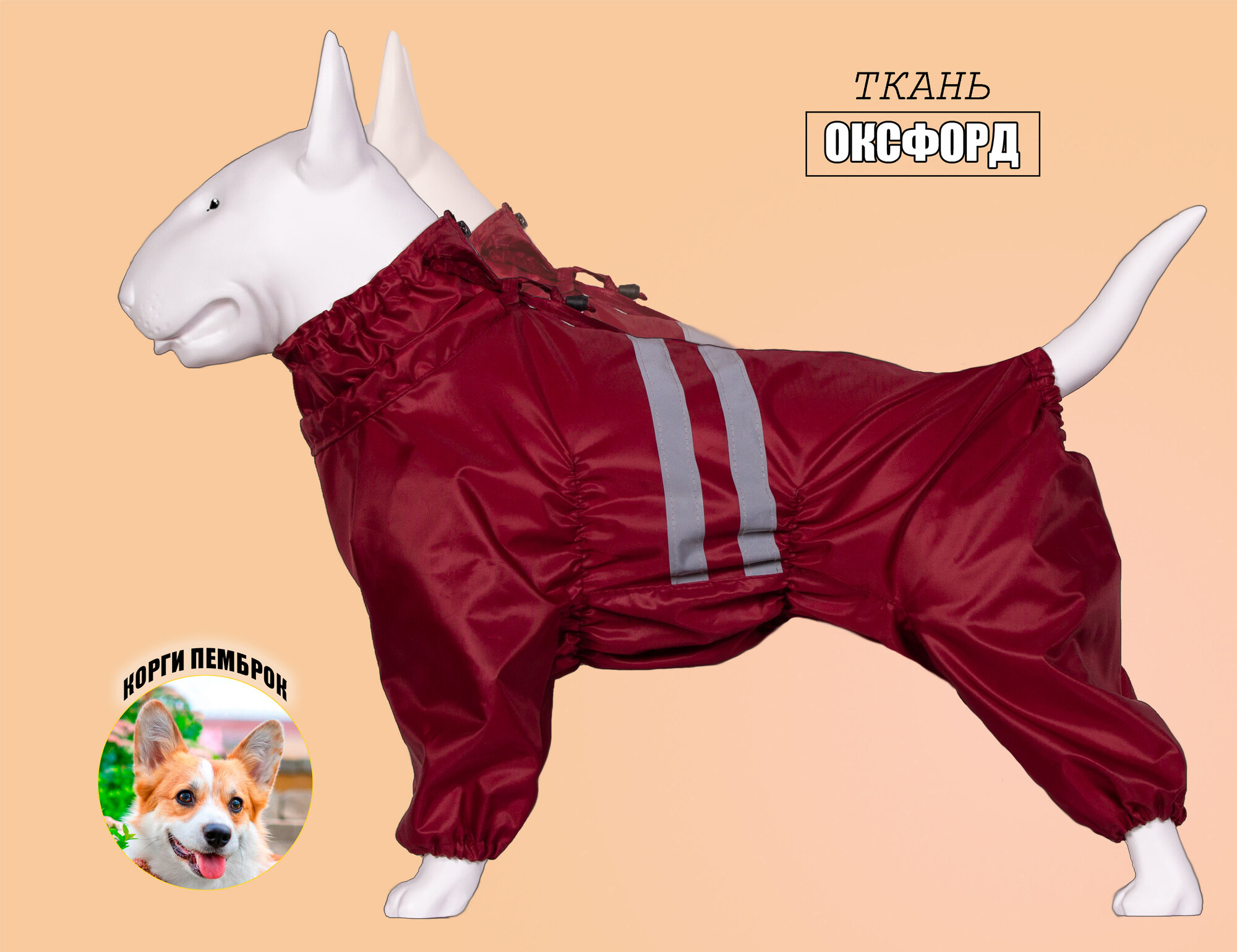 Комбинезон-дождевик для вельш-корги пемброка суки, повышенной прочности, со светоотражающими полосами, цвет бордо