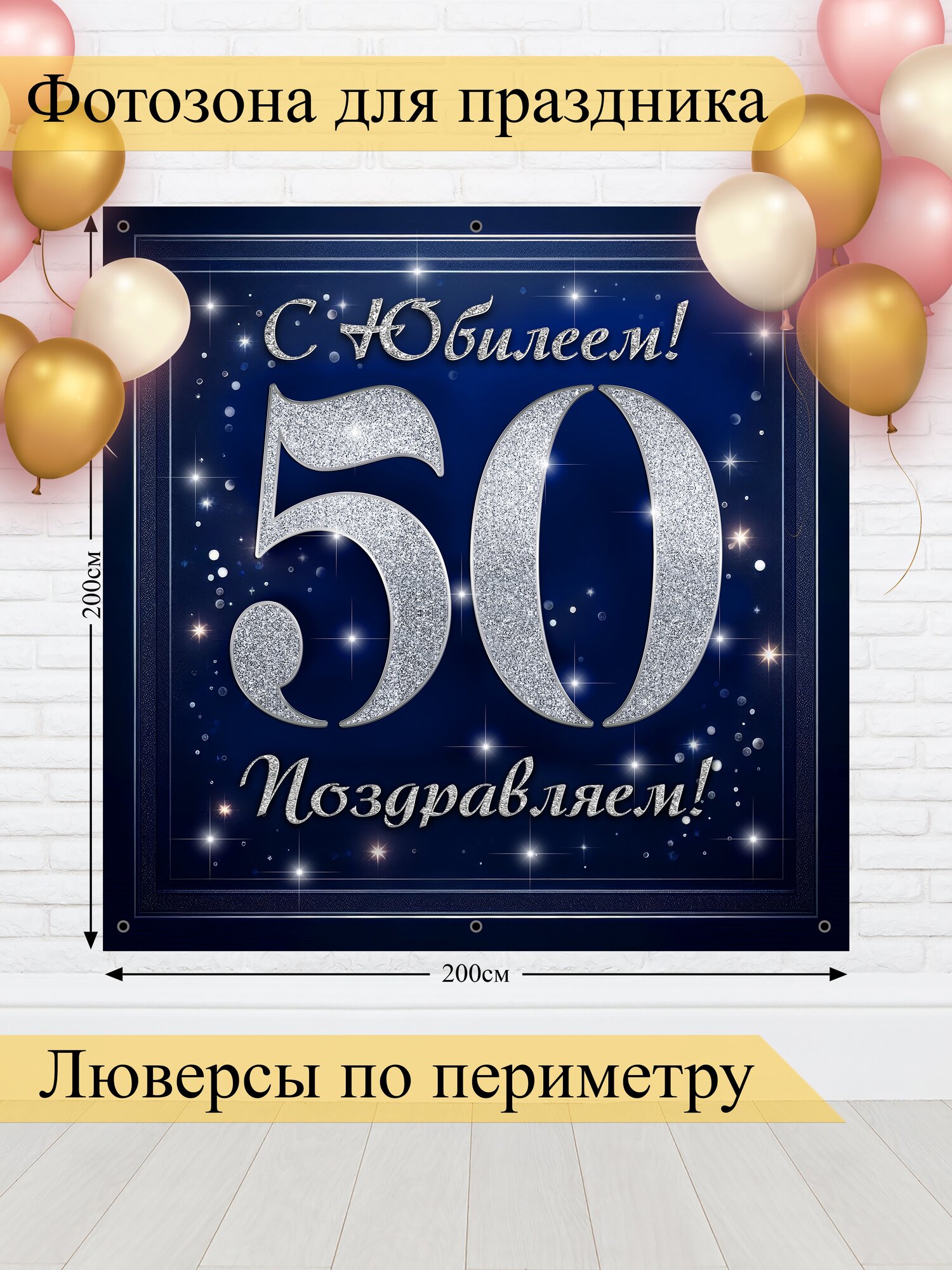 Фотозона Стиль Города, баннер к празднику , Юбилею, Дню Рождения, вечеринке, 2х2 м