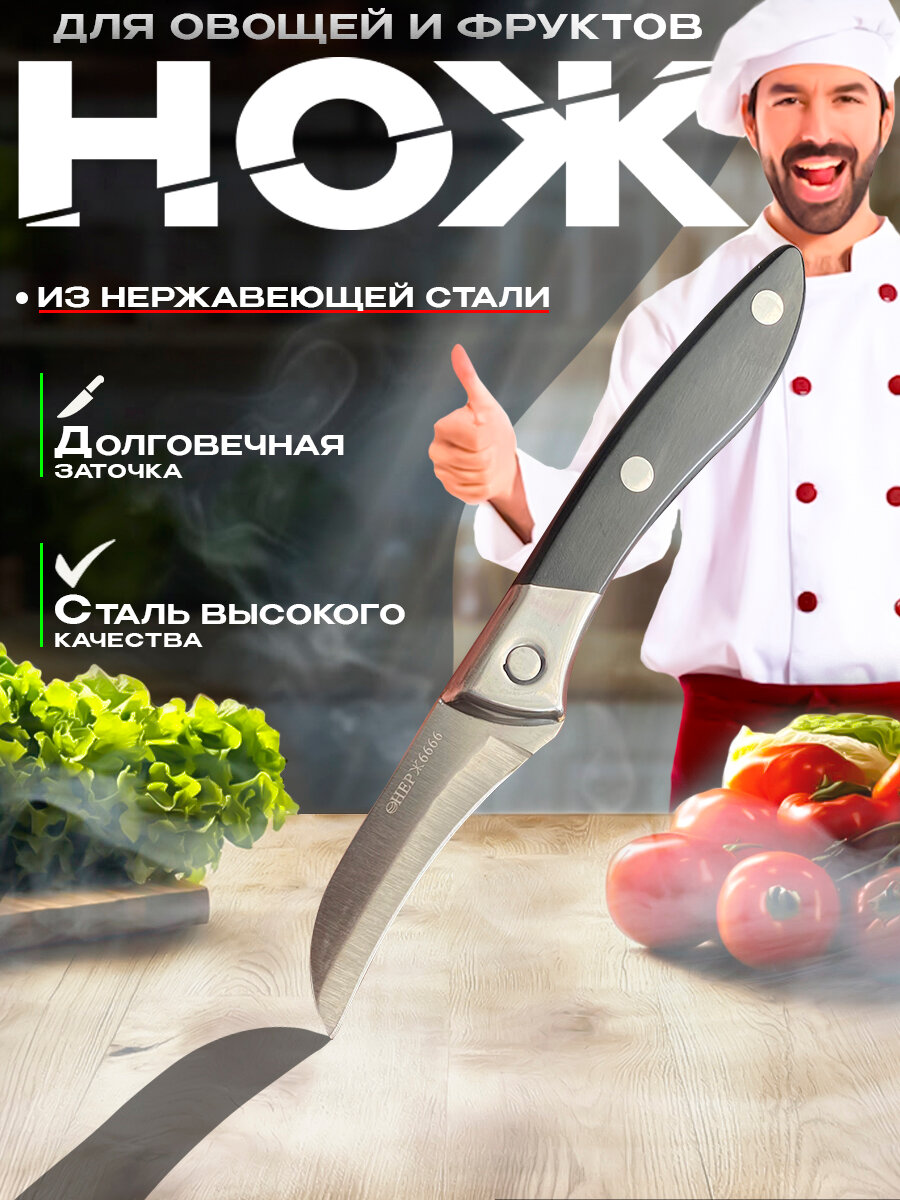 Нож кухонный 666 Sanliu универсальный C4, длина 18 см, длина лезвия 7 см, нержавеющая сталь