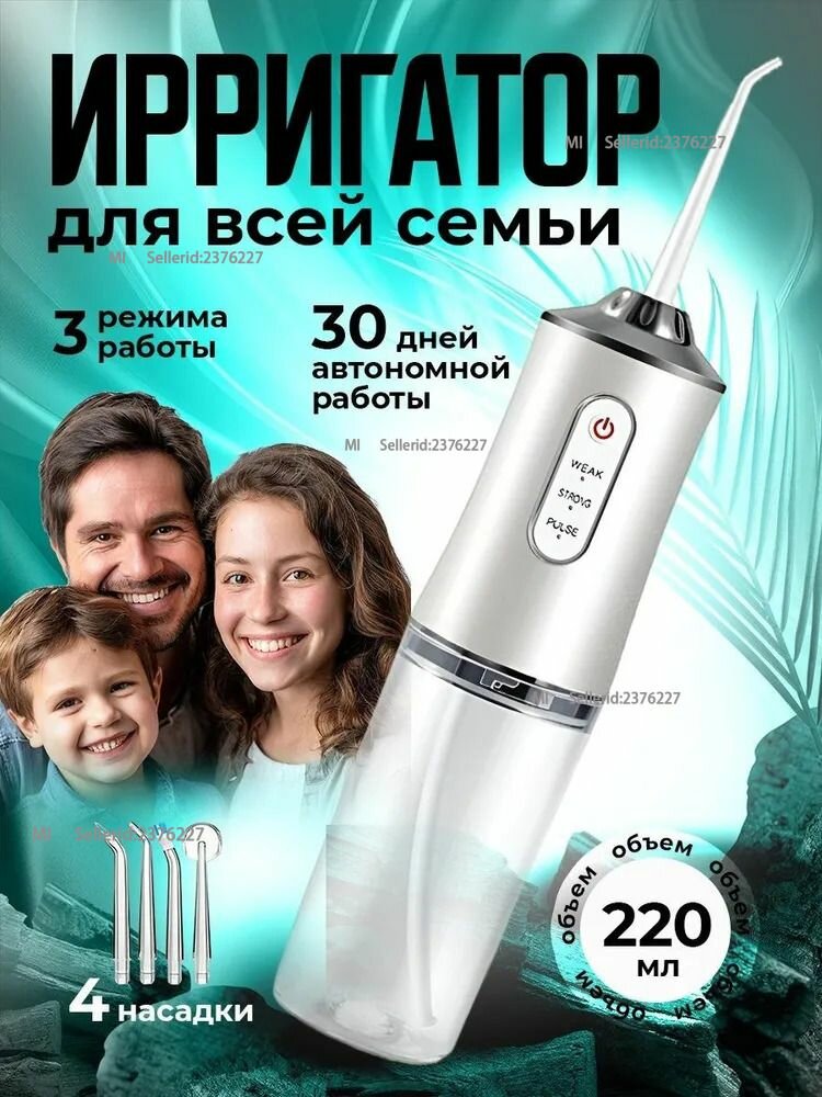 Ирригатор для полости рта для чистки брекетов, виниров, языка, имплантов беспроводной; 4 насадки в подарок