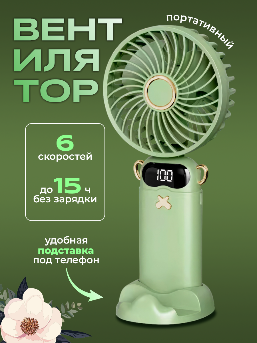 Ручной портативный мини вентилятор с 6-ю режимами скорости и подставкой под смартфон, ремешок для переноски, зелёный