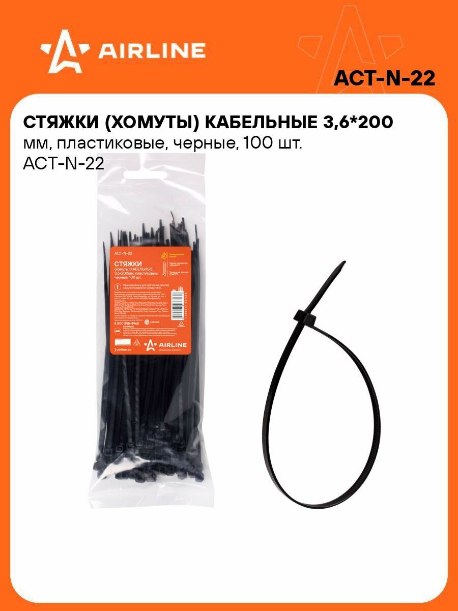 Хомуты стяжки пластиковые для кабеля 3,6 мм*200 мм 100 шт AIRLINE ACT-N-22