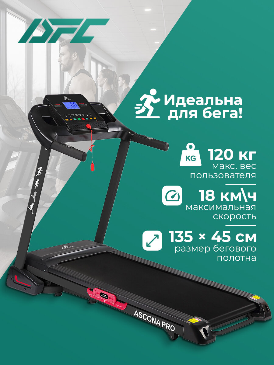 Беговая дорожка DFC ASCONA Pro T640