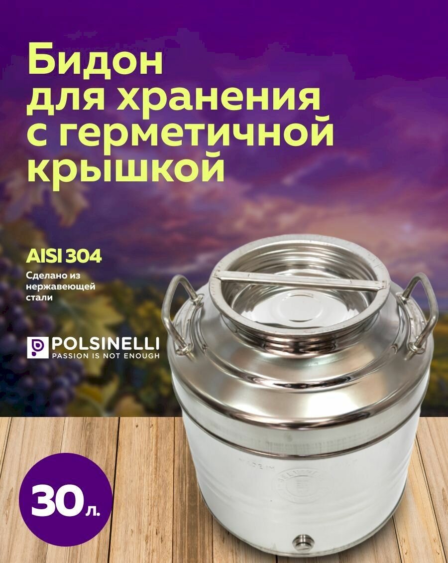 Бидон 30 л. фляга из нержавейки, емкость для брожения и хранения