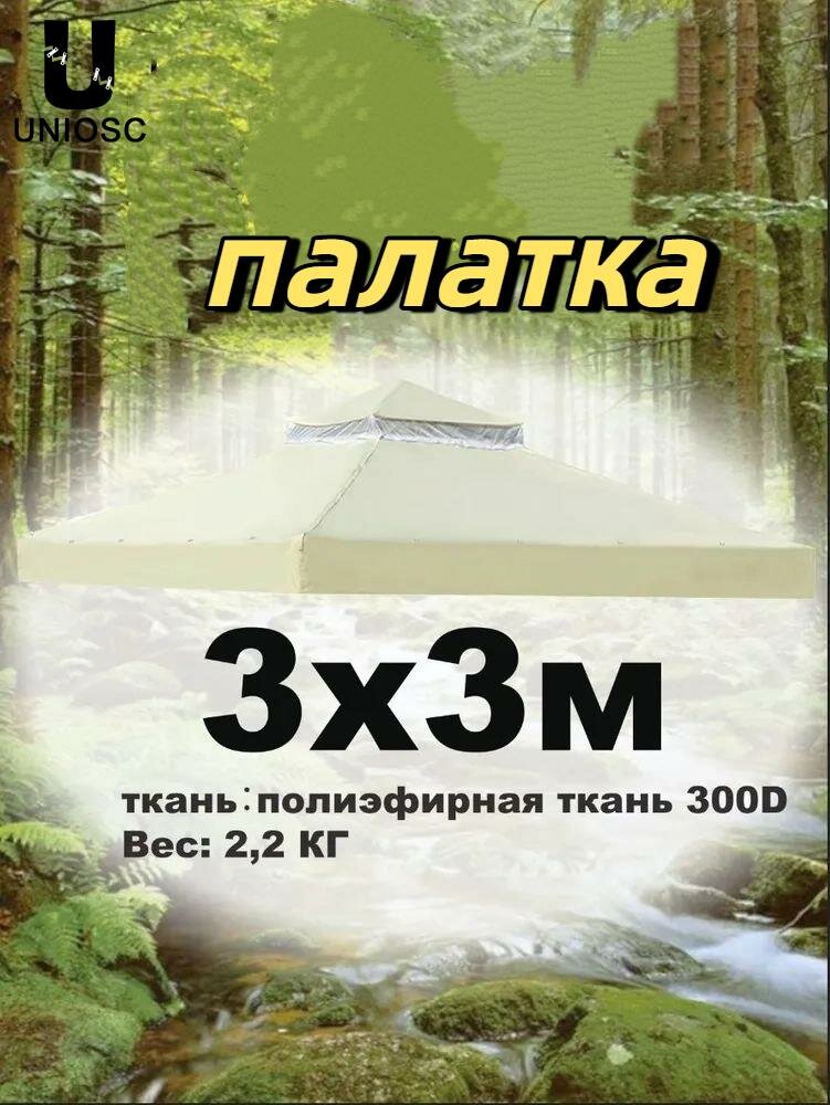 Шатер 400х290х240