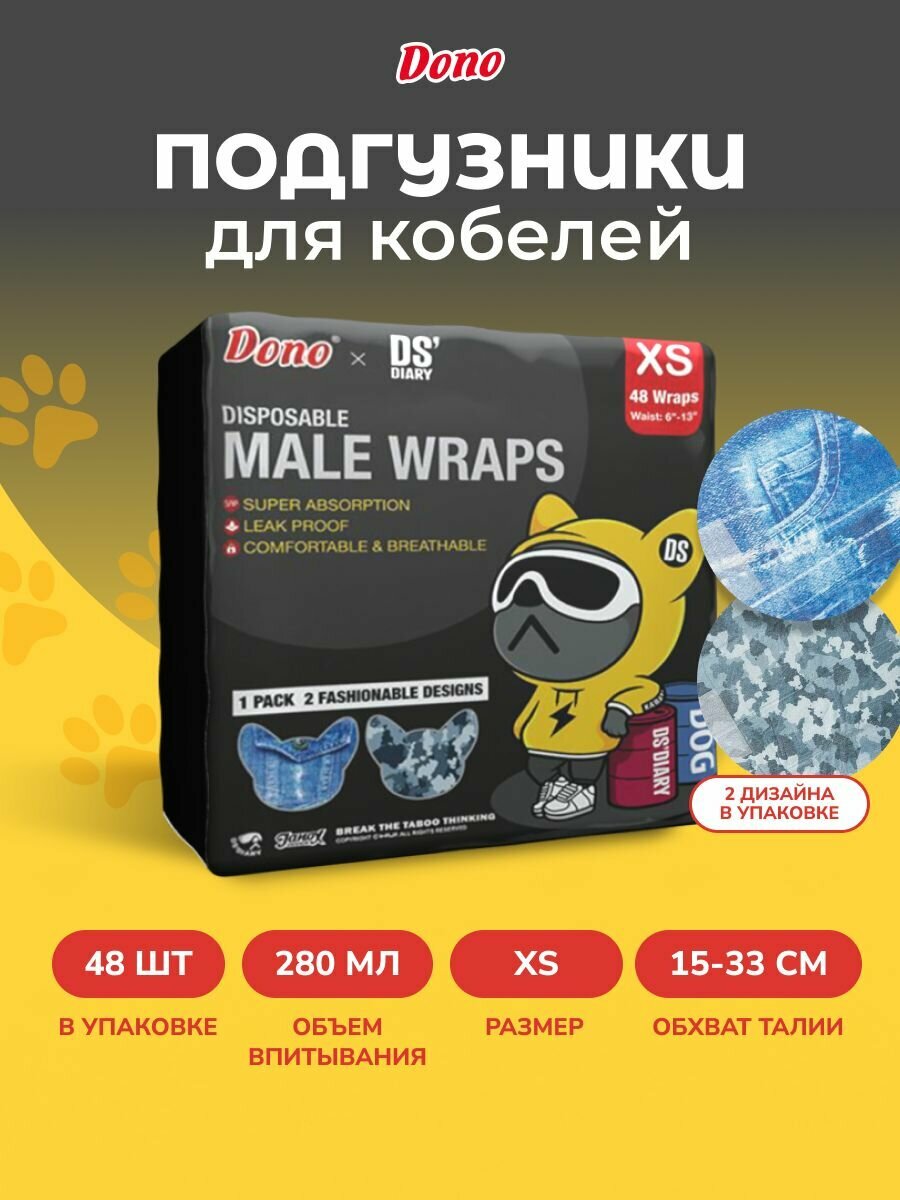 Памперсы-пояс для собак "Кобель", для мелких пород, XS, 48 шт.