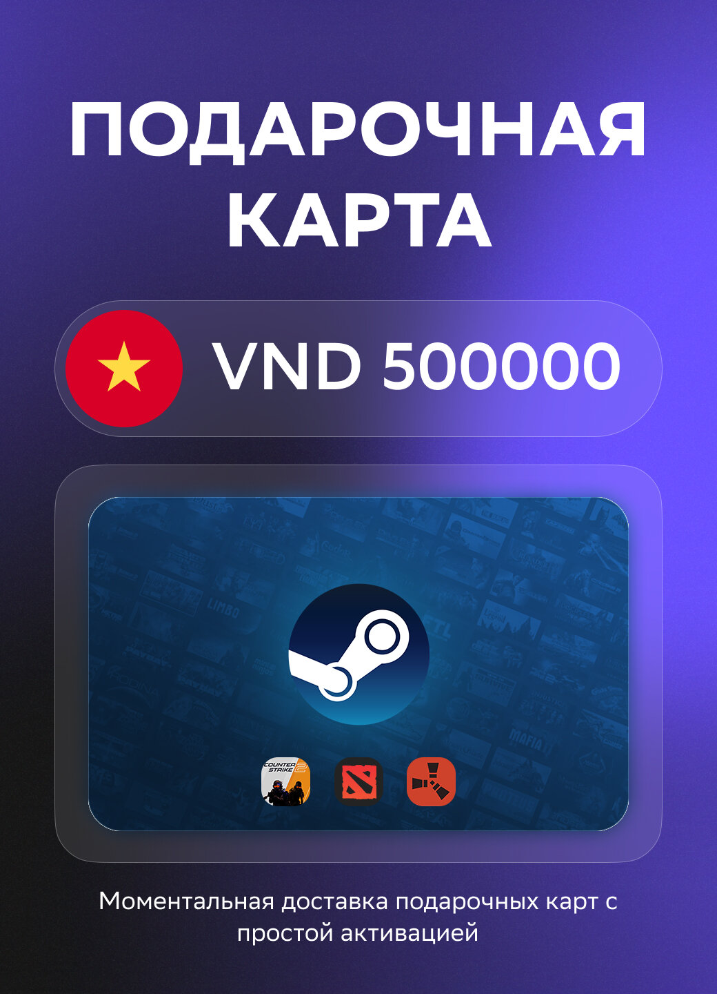 Подарочная карта Steam Wallet на 500000 Донг | Вьетнам | Оригинальный код