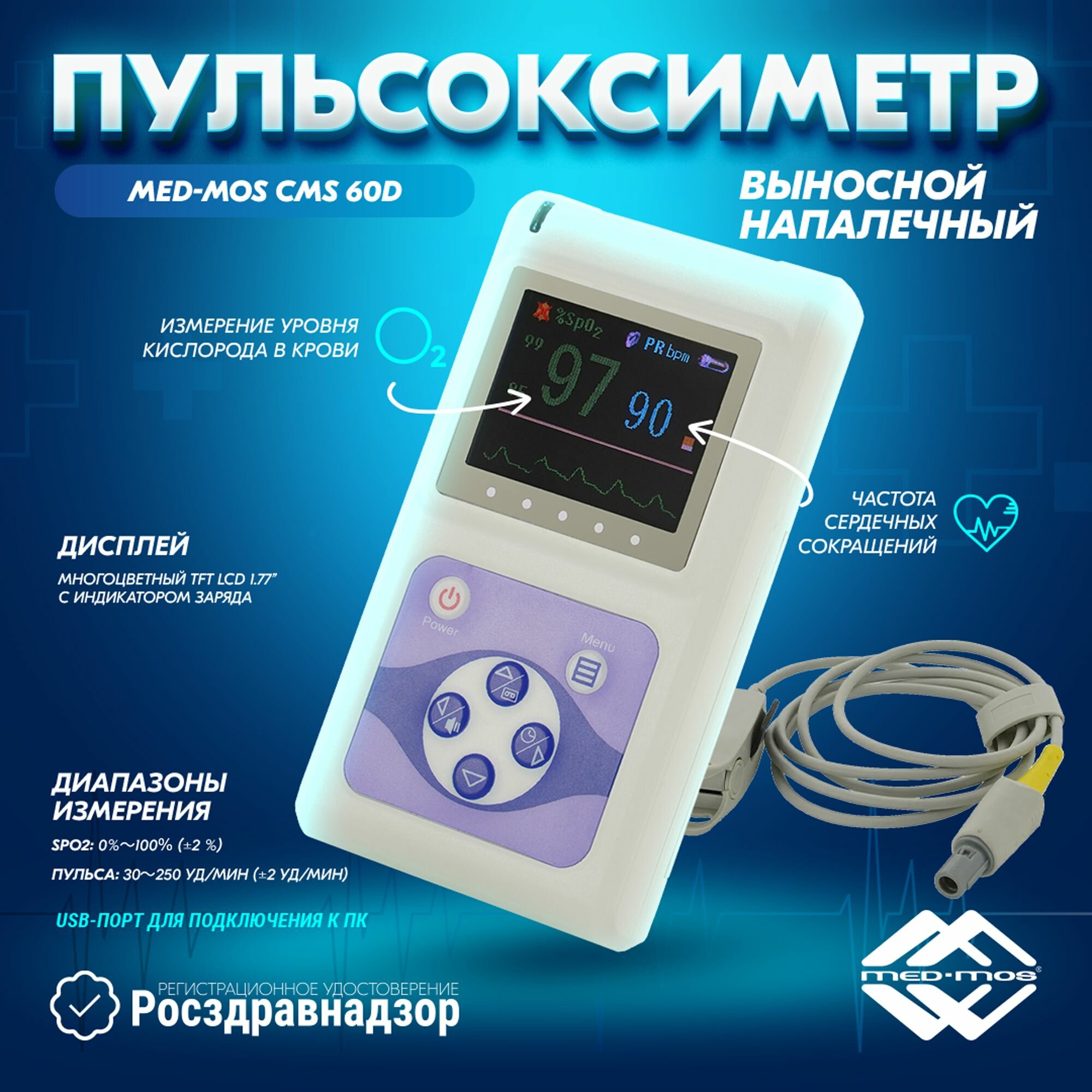 Пульсоксиметр CMS 60D