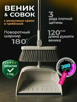 Веник и совок с гребёнкой для уборки