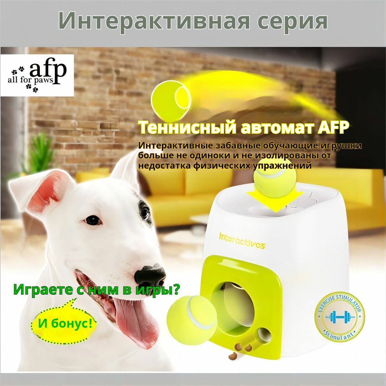 AFP Игрушка для собак катапульта интерактивная