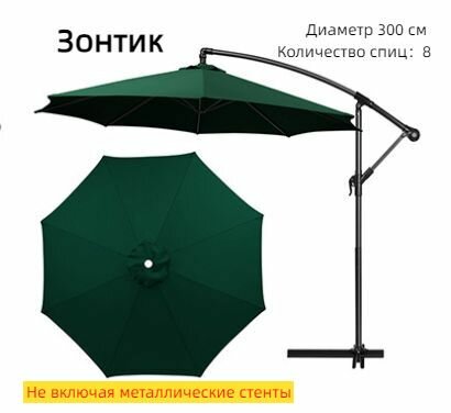 Садовый зонтик, 8 корней, 2 метра в диаметре из-за замены зонта