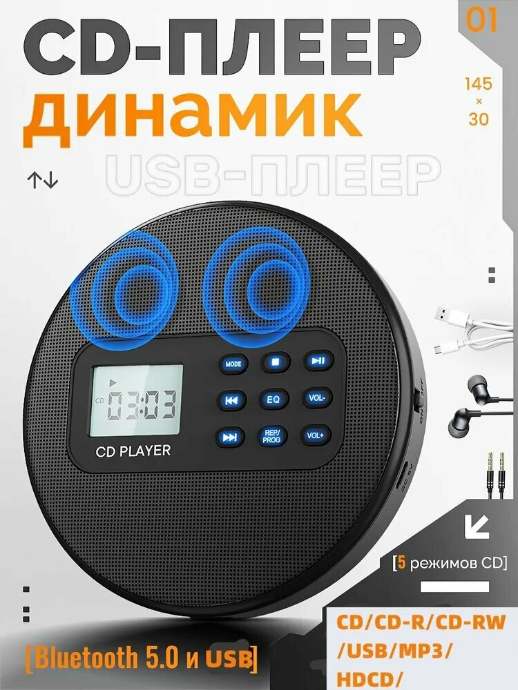 Портативный CD-плеер с динамиками, наушниками, воспроизводит записанные MP3/аудиокниги/CD/USB с памятью