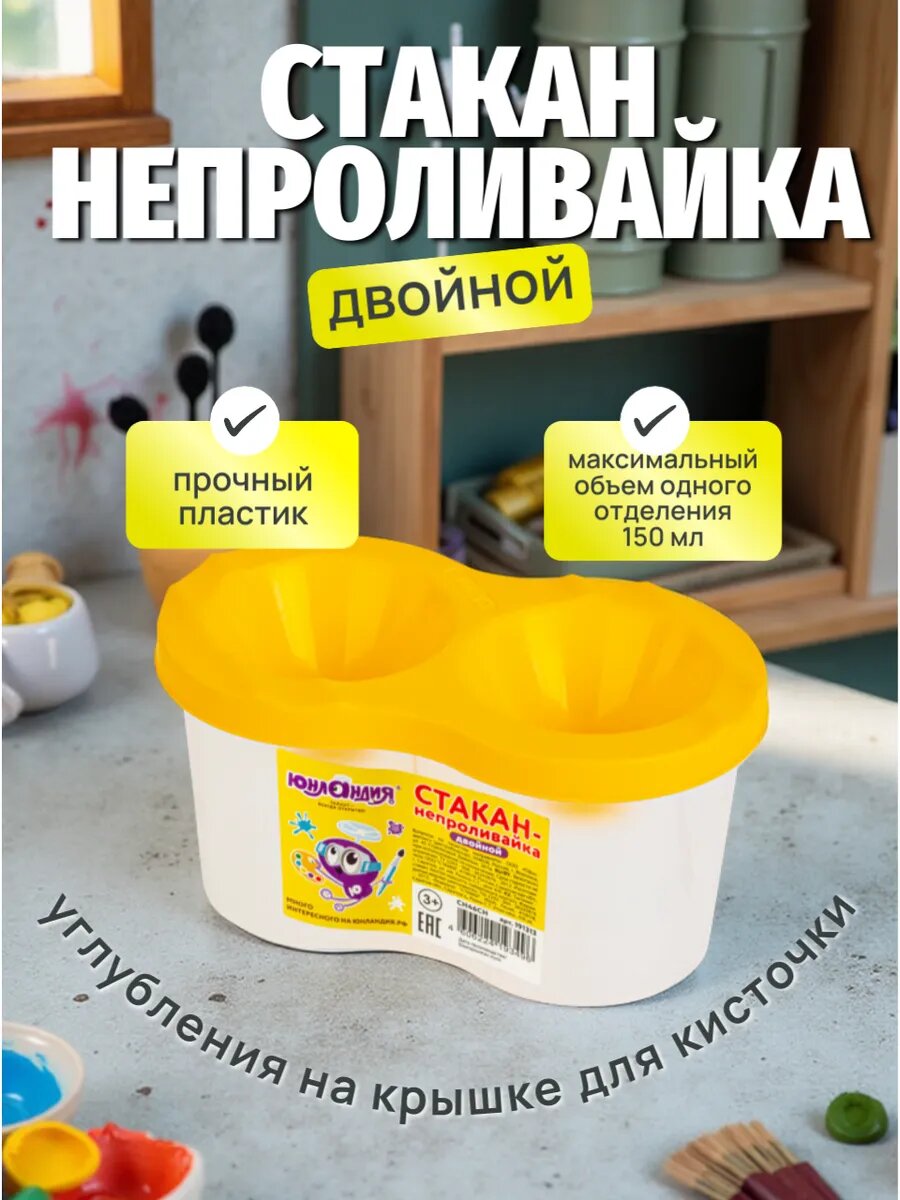 Стакан непроливайка для рисования