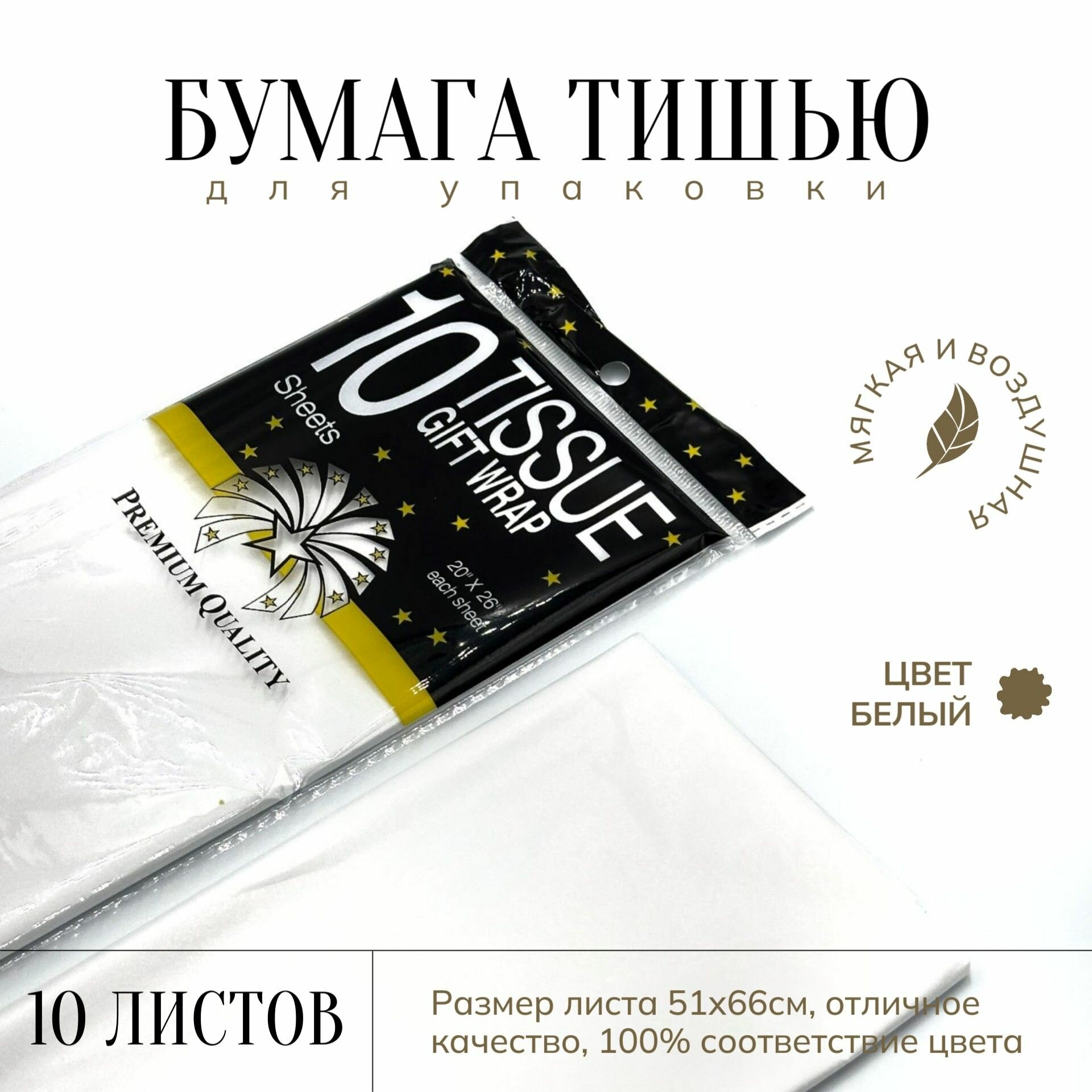 Бумага тишью