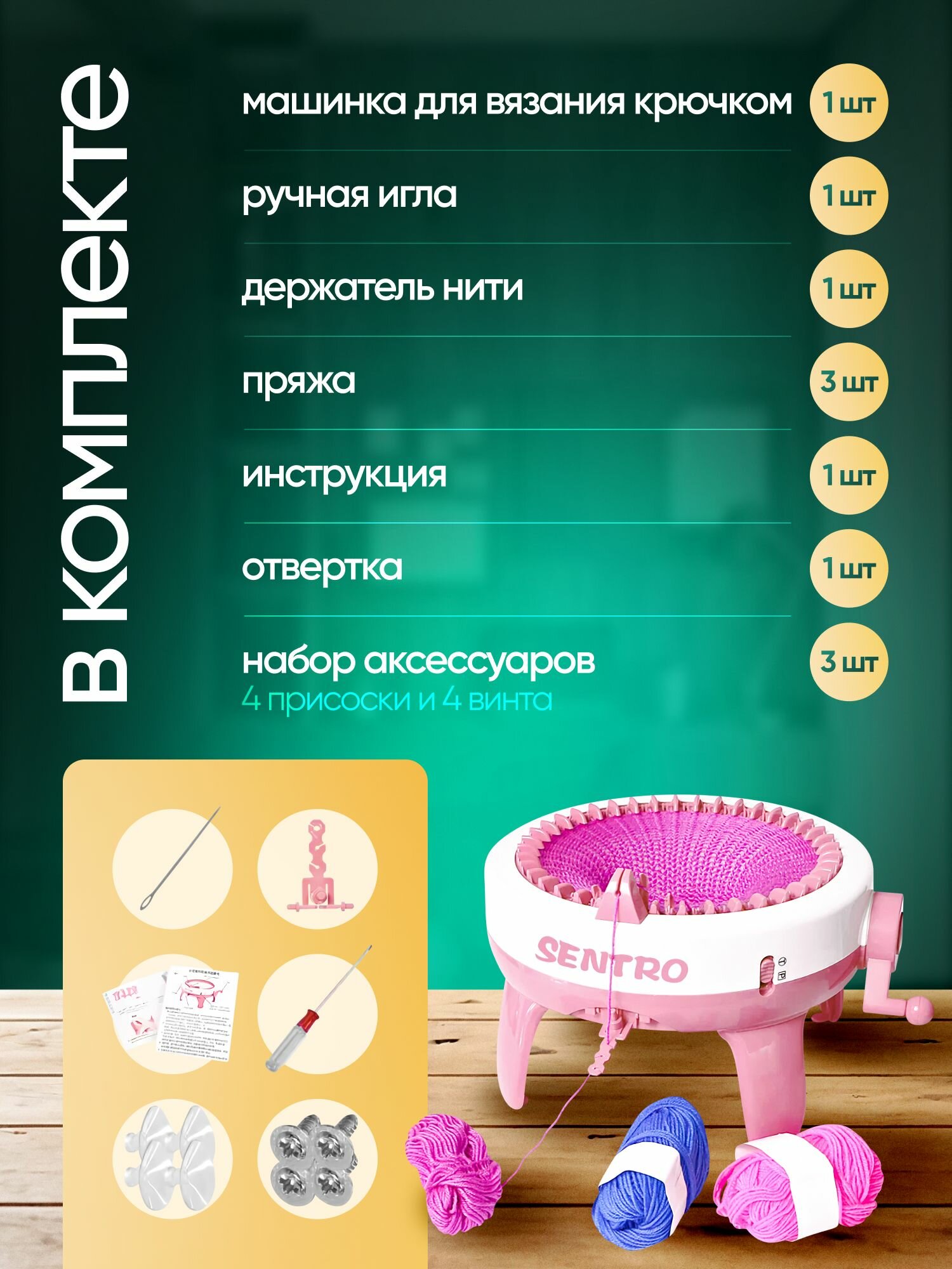 Машинка для вязания