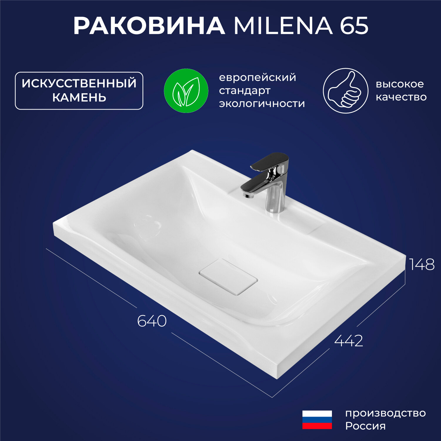Раковина из искусственного камня для ванной ITANA Milena 65 642х442х140 Белый глянец