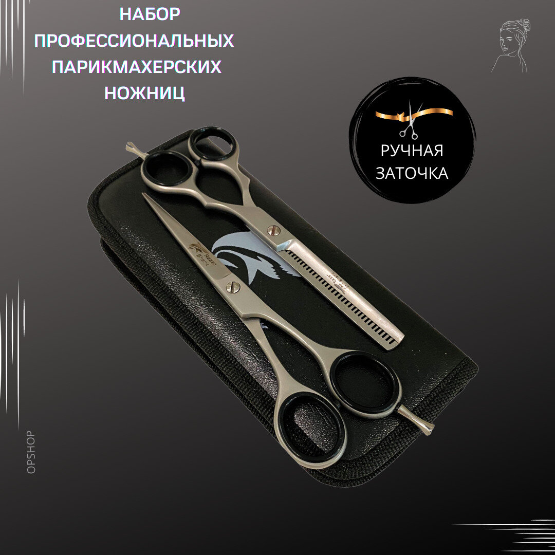 Ножницы парикмахерские профессиональные Professional Scissors Японская сталь Razer Shark