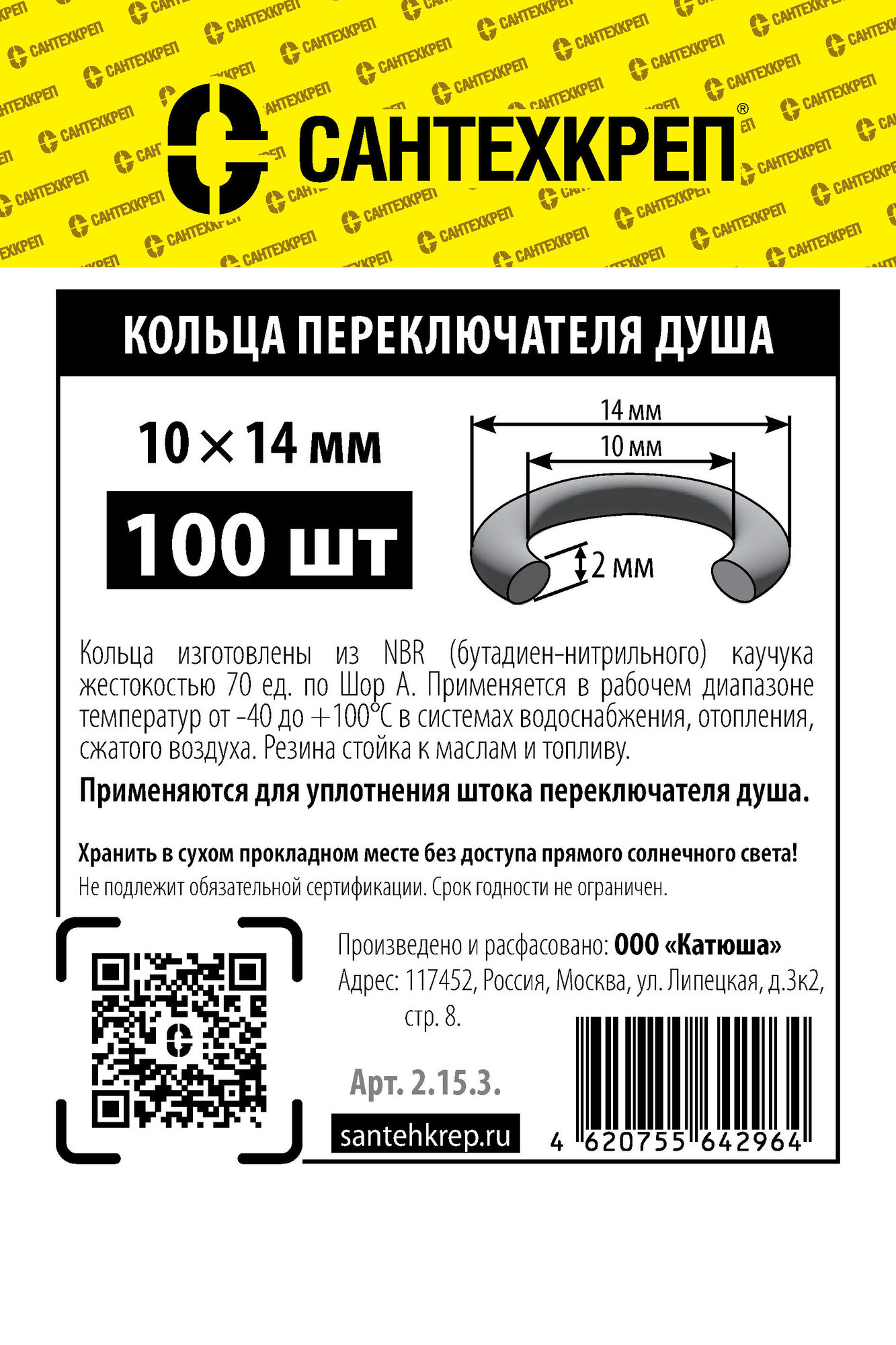 Кольцо переключателя душа (10*15 мм), упакованы в ZIP-LOCK пакет. — фото 1