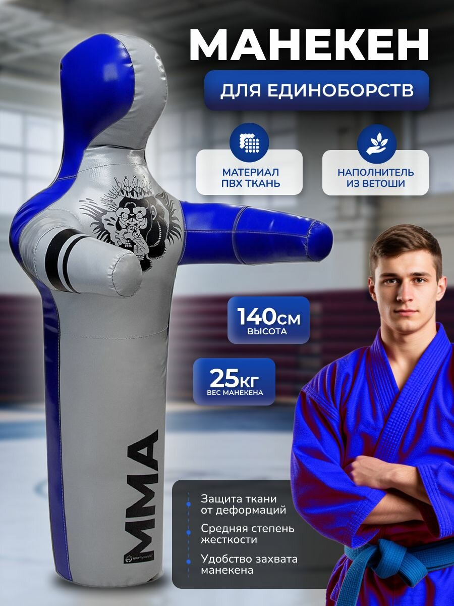 Манекен для борьбы SportPanda 140 см, вес 25 кг, одноногий