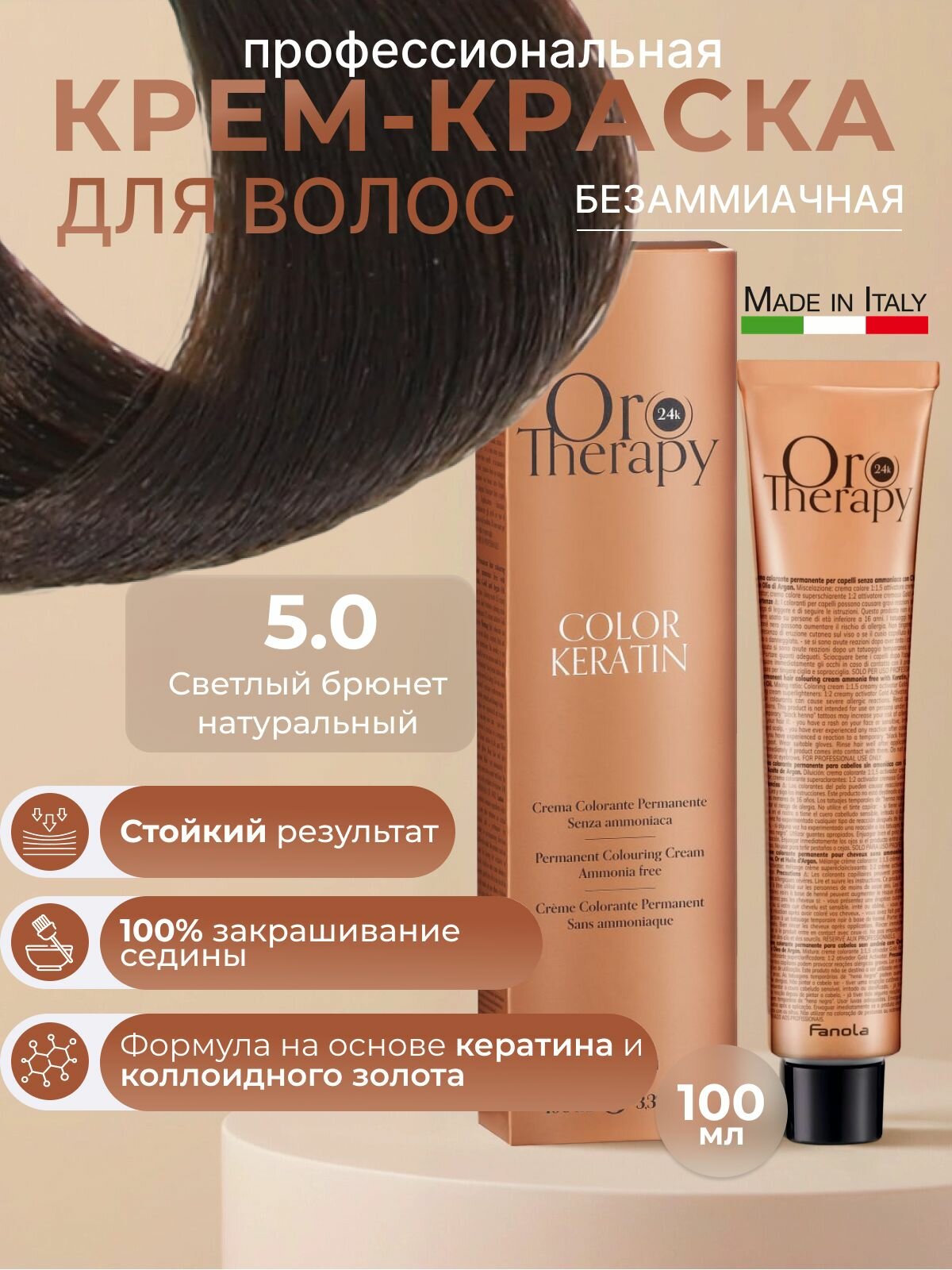 Профессиональный безаммиачный краситель Orotherapy Светлый брюнет натуральный, тон 5.0, 100мл