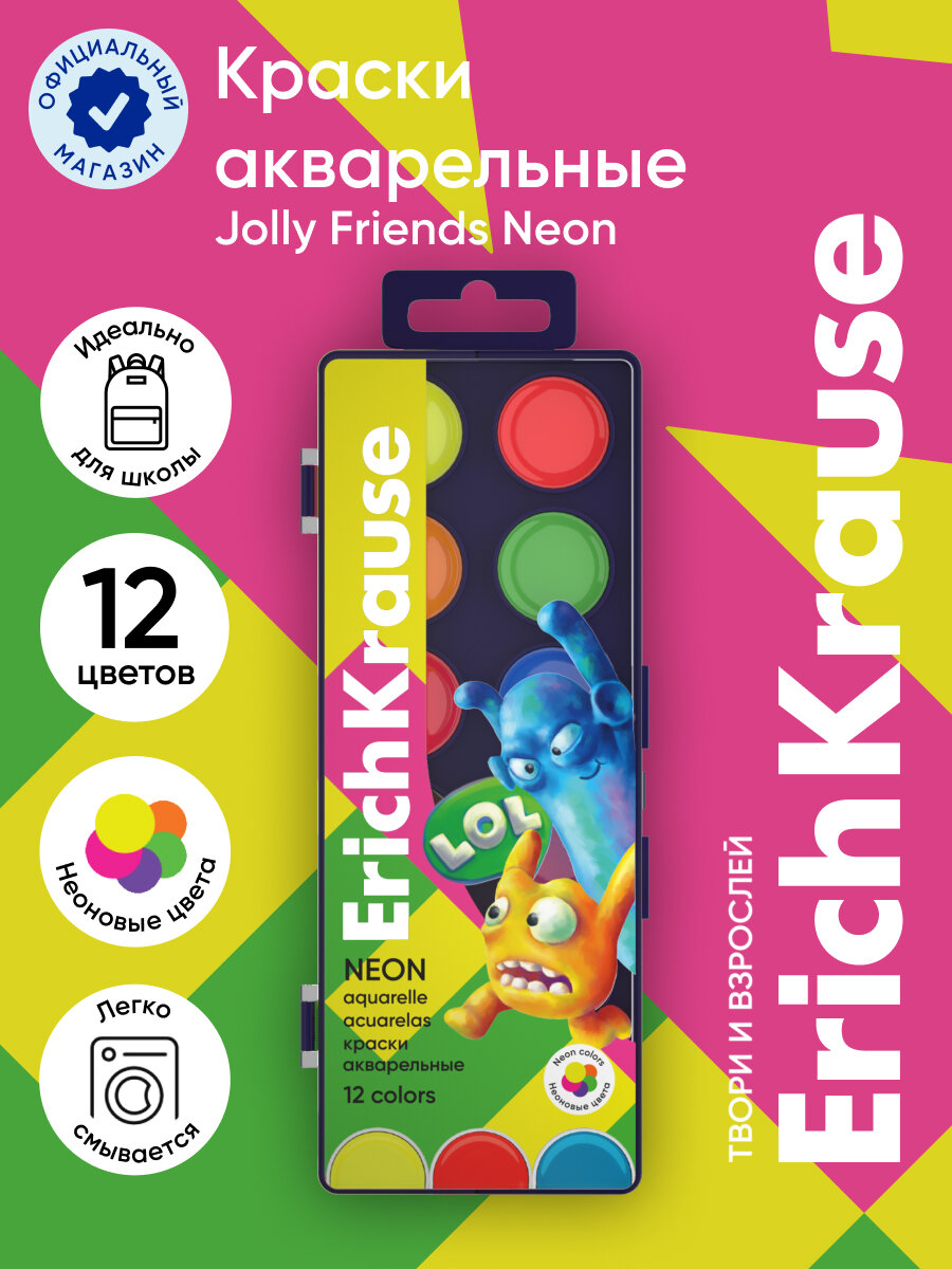 Краски акварельные ErichKrause Jolly Friends Neon 12 цветов (в пластиковой коробке с европодвесом)
