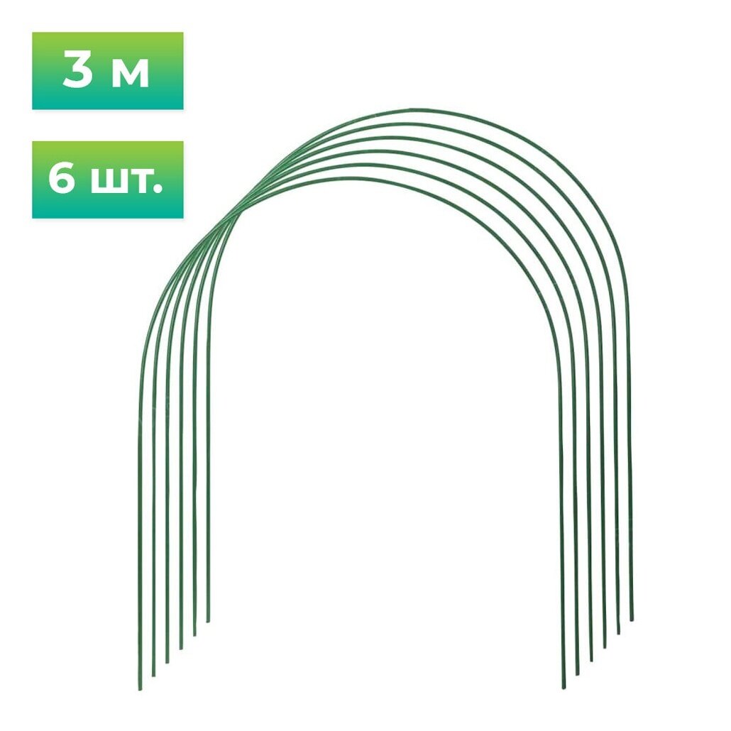 Дуга парниковая металлическая, 3м с ПВХ-покрытием, комплект 6 шт, ширина 1м, высота 1,2м