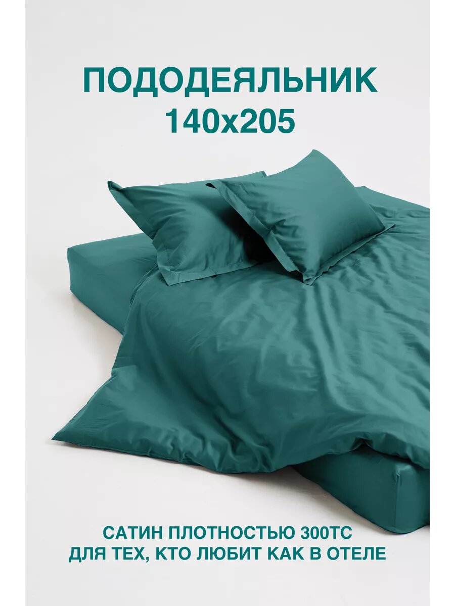 Пододеяльник 1,5-спальный на молнии