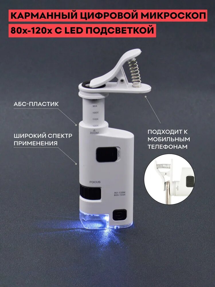Микроскоп