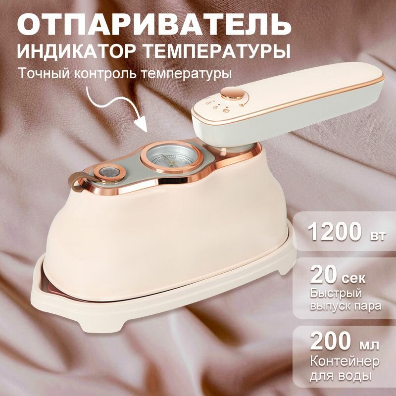 Отпариватель для одежды ручной/отпариватель для одежды