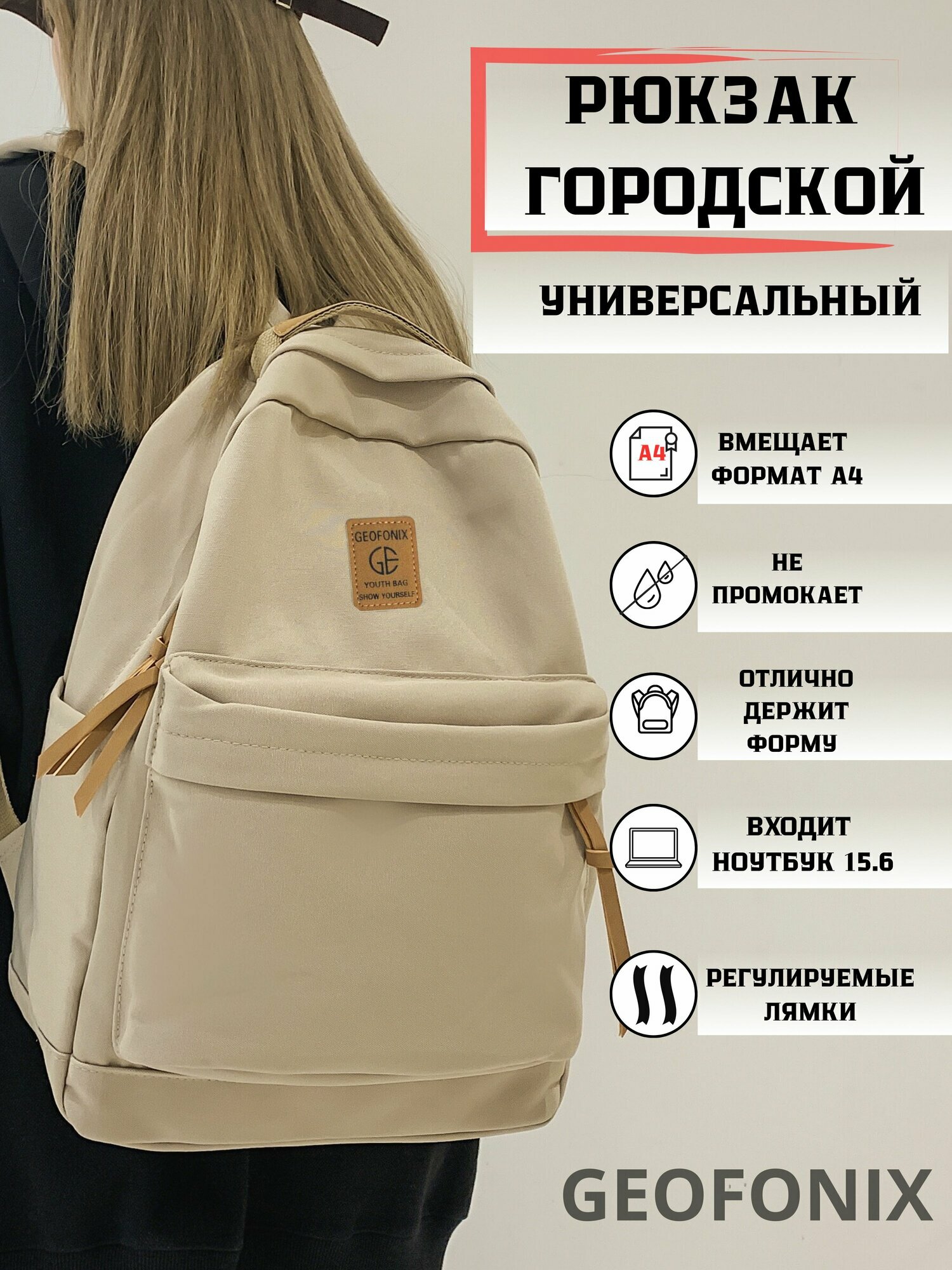 Рюкзак городской унисекс бежевый мужской женский подростковый спортивный портфель для мальчиков и девочек в школу, сумка для мам, для прогулок, в поход.