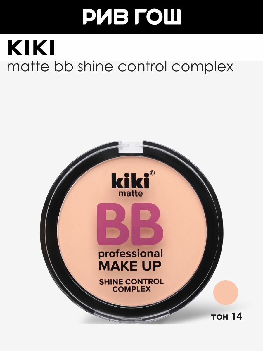 KIKI Пудра компактная для лица BB, 5,5 г, 14