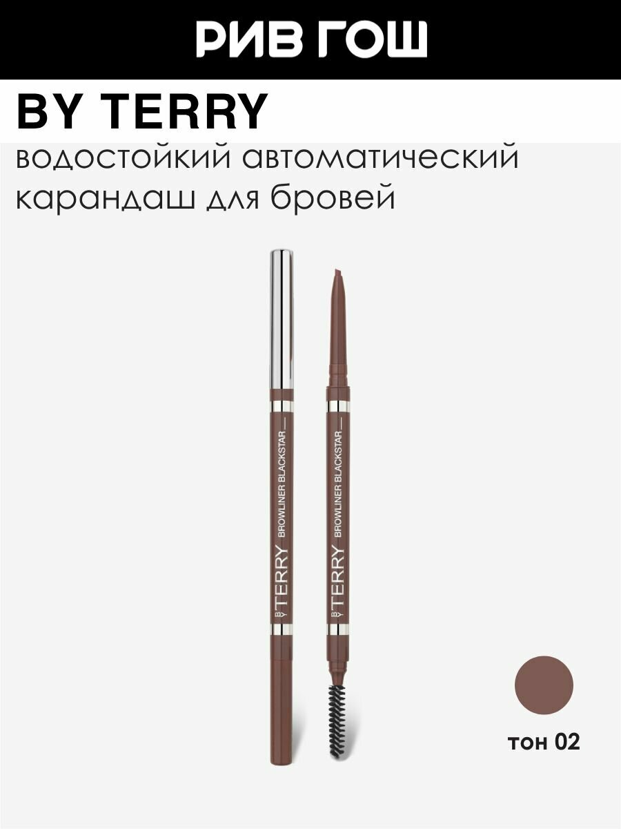 BY TERRY Browliner Blackstar Лайнер для бровей, 0,09 г, 2 Auburn