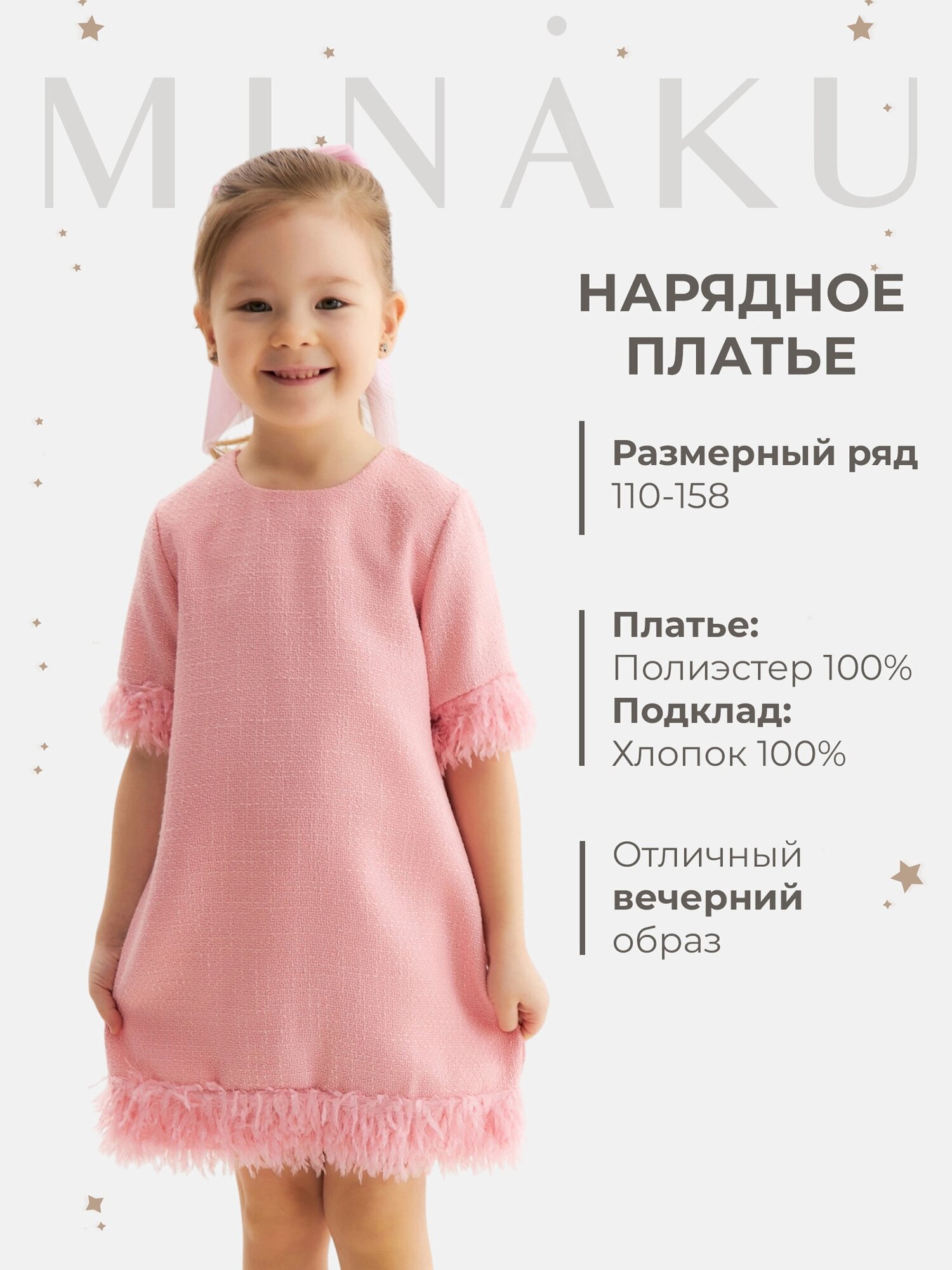 Школьное платье MINAKU: PartyDress